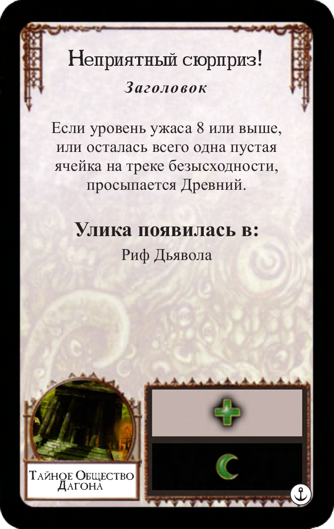 Неприятный сюрприз! | Ужас Аркхема вики | Fandom