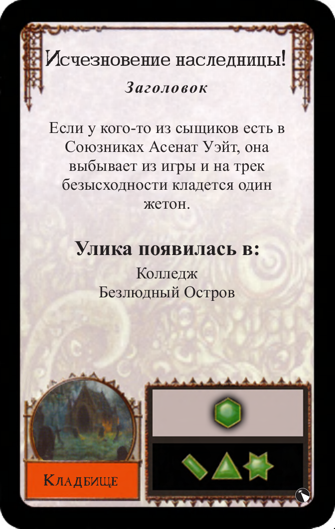 Исчезновение наследницы! | Ужас Аркхема вики | Fandom