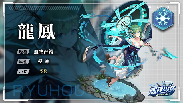 Ryuho | Armada Girls Wiki | Fandom