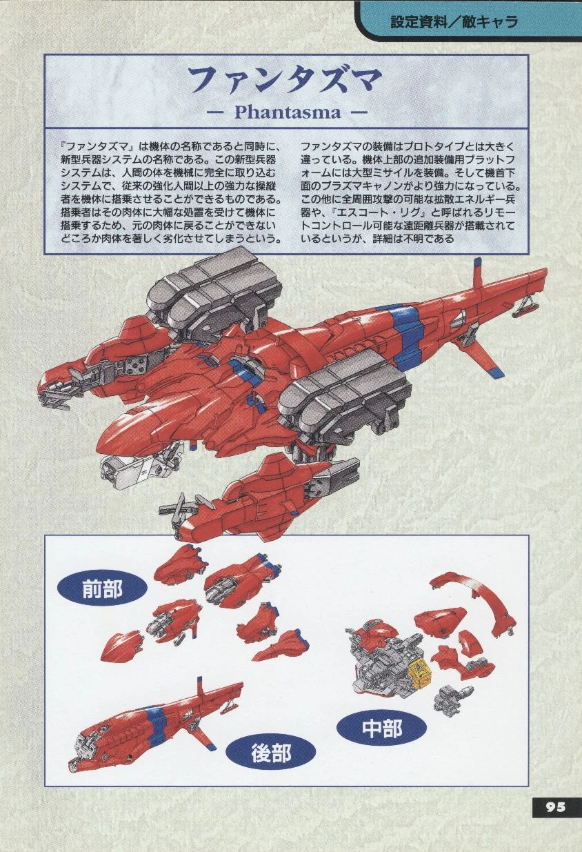 Project Phantasma | Armored Core Wiki | Fandom