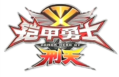 Armor Hero XT | ArmorHero Wiki | Fandom