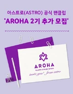 AROHA | ASTRO Wiki | Fandom