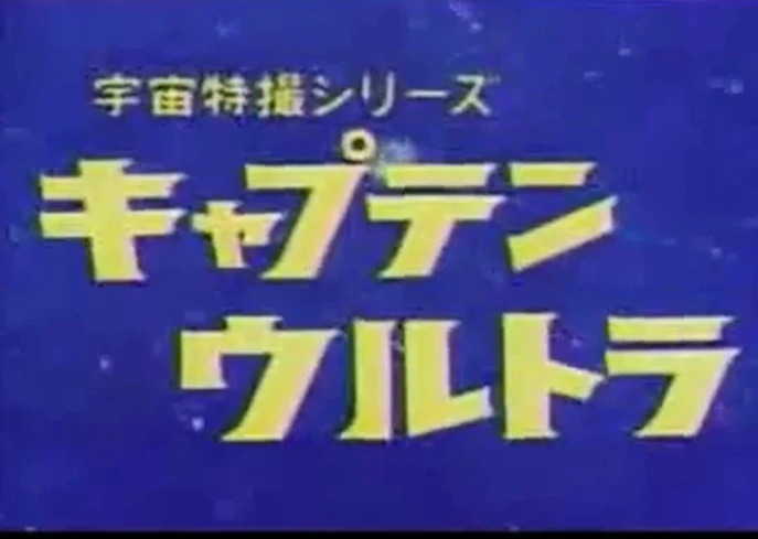 Capitán Ultra | Wiki Arpaestelar | Fandom