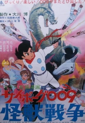 Cyborg 009: La guerra contra el monstruo | Wiki Arpaestelar | Fandom