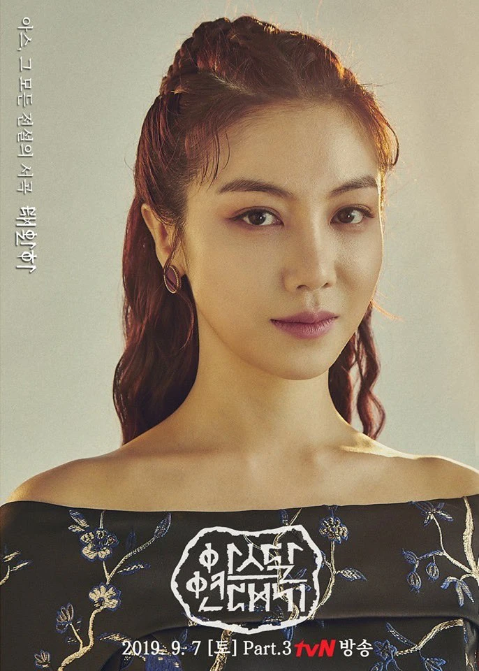 Taealha | Arthdal Chronicles Wiki | Fandom