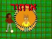 Believe in Yourself | Arthur Wiki | Fandom