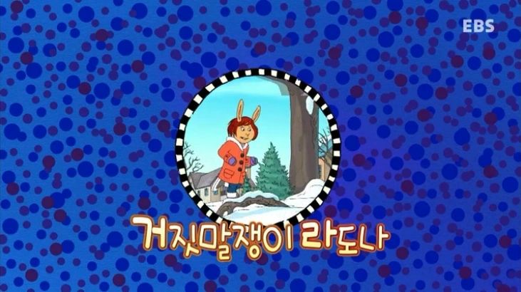 List of Title Cards/Gallery/Korean | Arthur Wiki | Fandom