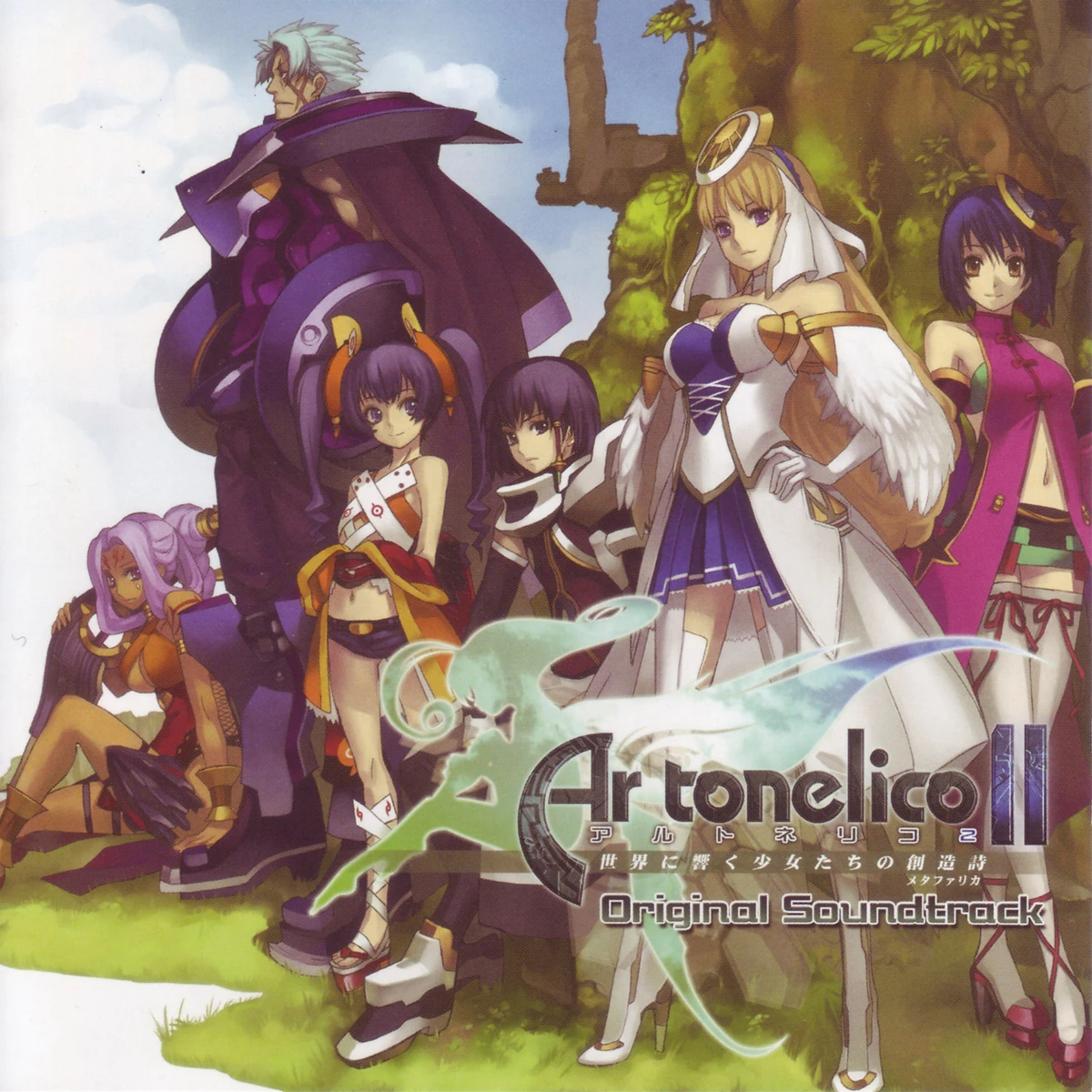 Ar tonelico II: Melody of Metafalica Original Soundtrack | EXA_PICO ...