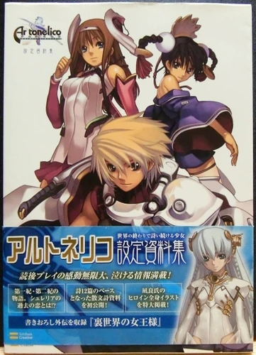 Ar tonelico: Melody of Elemia Setting Encyclopedia | EXA_PICO Universe ...