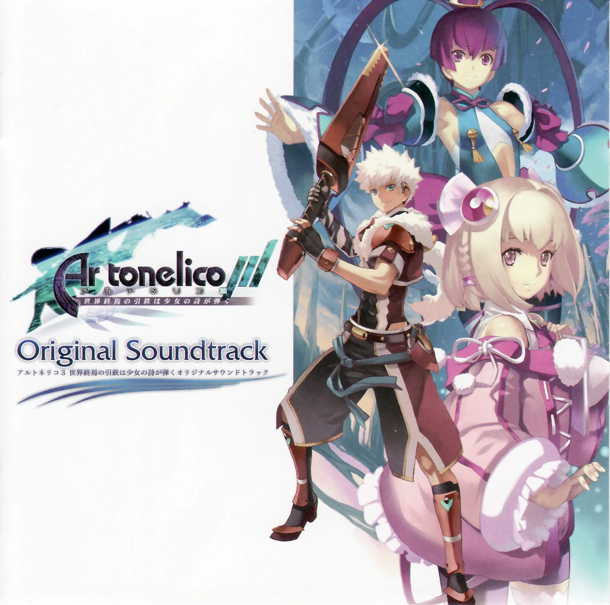 Ar tonelico Qoga: Knell of Ar Ciel Original Soundtrack | EXA_PICO ...