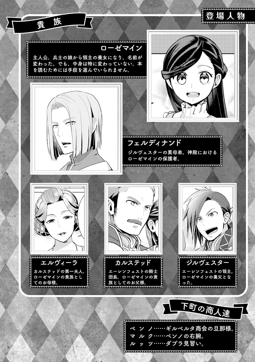 Every Manga Illustration (Japanese)/Front Inserts | Ascendance of a ...