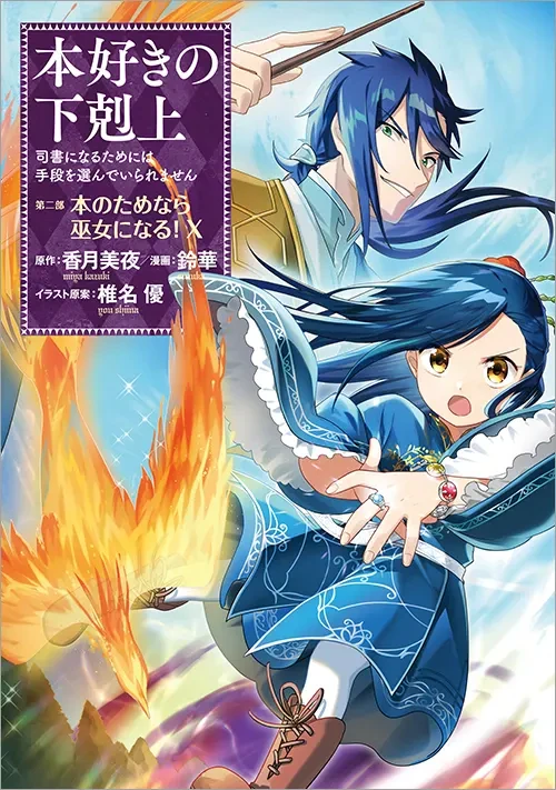 Manga Part 2 Volume 10 | Ascendance of a Bookworm Wiki | Fandom