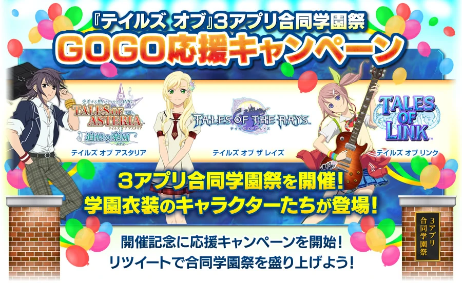 Go Go Cheer Campaign | Aselia Wiki | Fandom