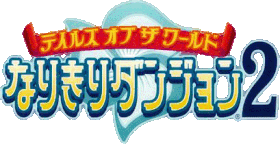 Tales of the World: Narikiri Dungeon 2 | Russian Tales Wiki | Fandom