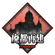 Expeditions (Ruin Reclamation) | Ash Arms Wiki | Fandom