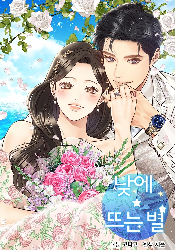 Daytime Star | Asia Wiki | Fandom