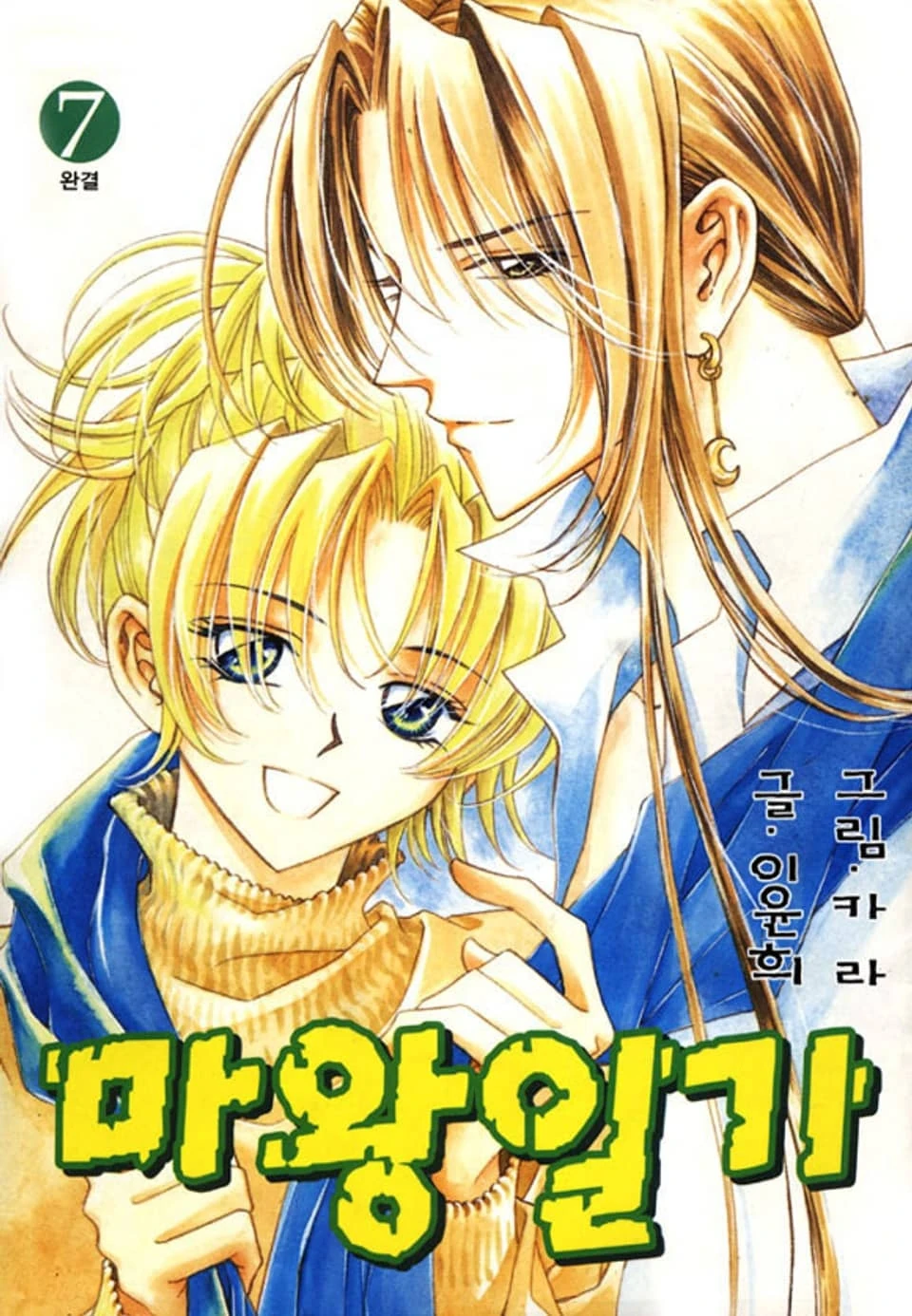 Demon Diary | Asia Wiki | Fandom