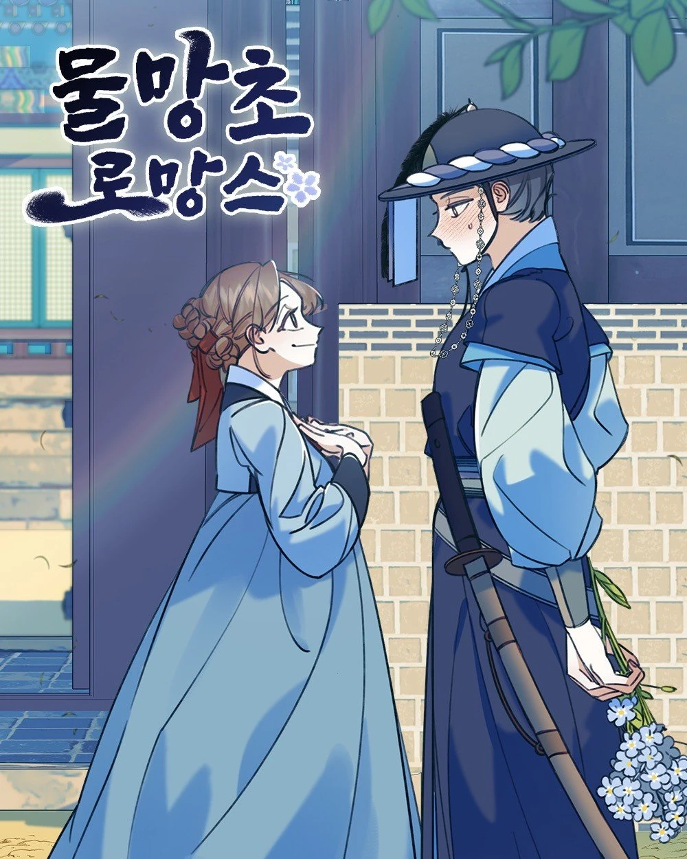 Forget-Me-Not Romance | Asia Wiki | Fandom