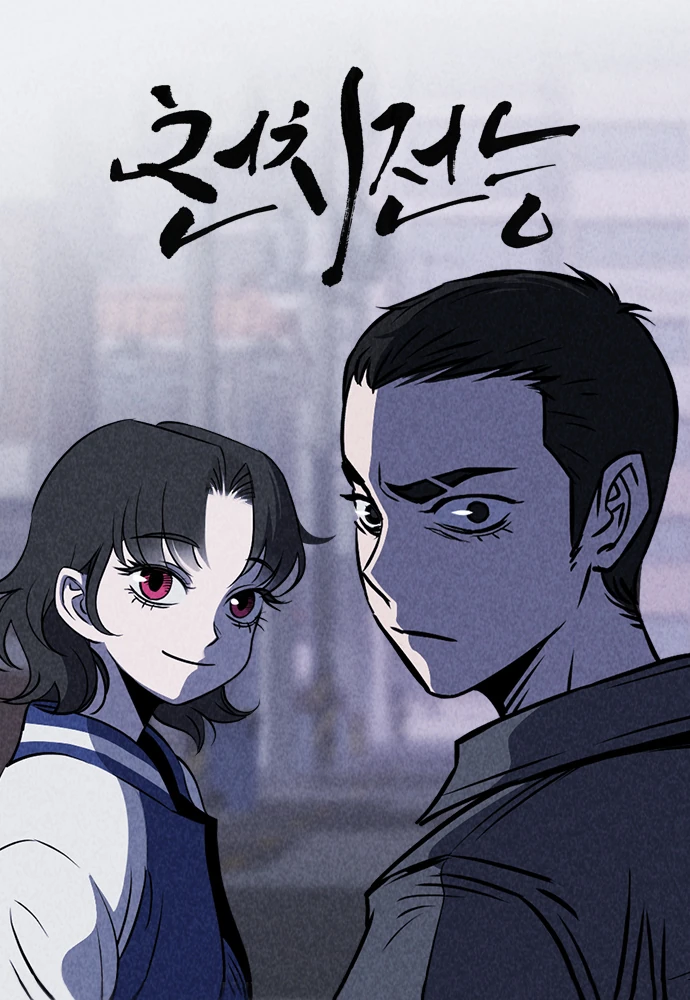 Flawed Almighty | Asia Wiki | Fandom