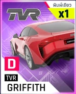 TVR Griffith (gallery) | Asphalt Wiki | Fandom