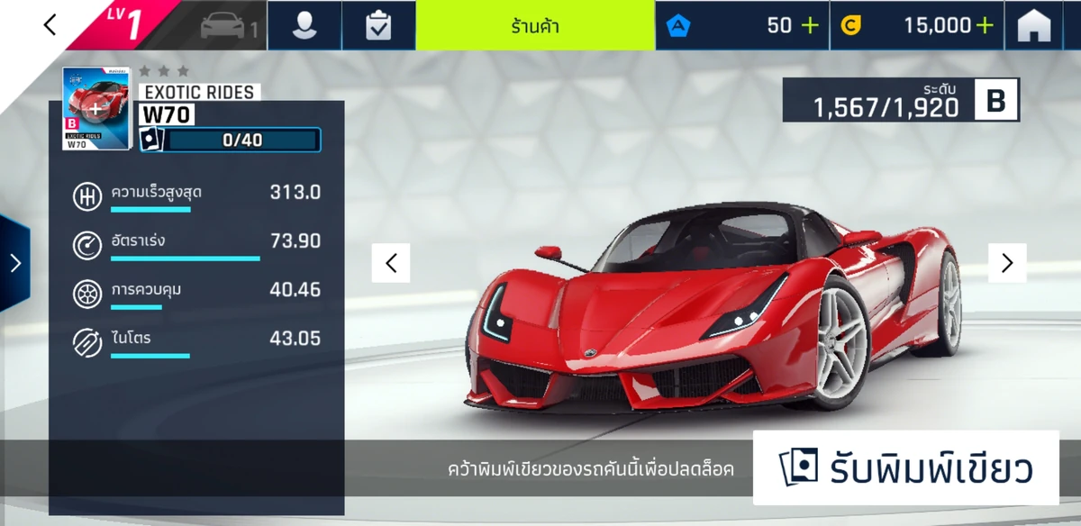 Exotic Rides W70 (stats) | Asphalt Wiki | Fandom