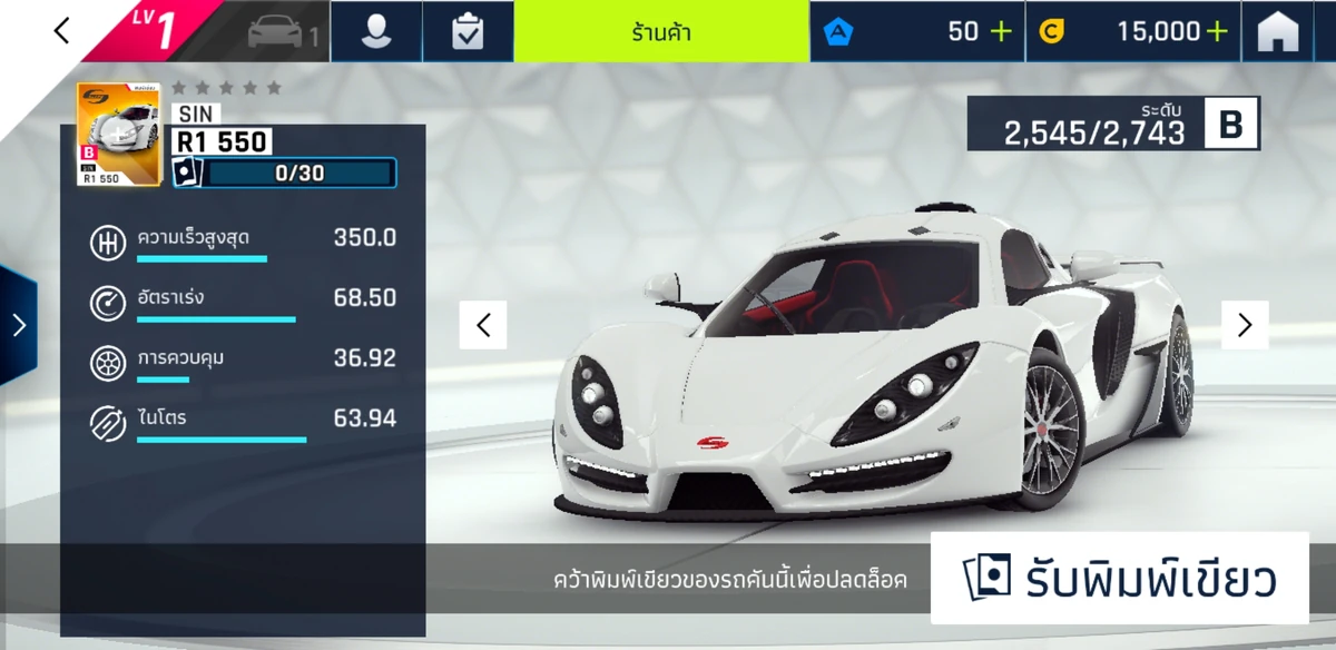 SIN R1 550 (stats) | Asphalt Wiki | Fandom