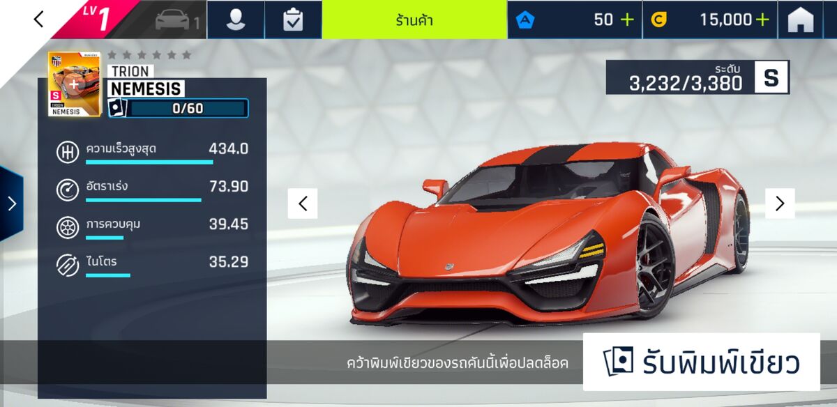 TRION NEMESIS (stats) | Asphalt Wiki | Fandom TRION NEMESIS (stats) | Asphalt Wiki | Fandom