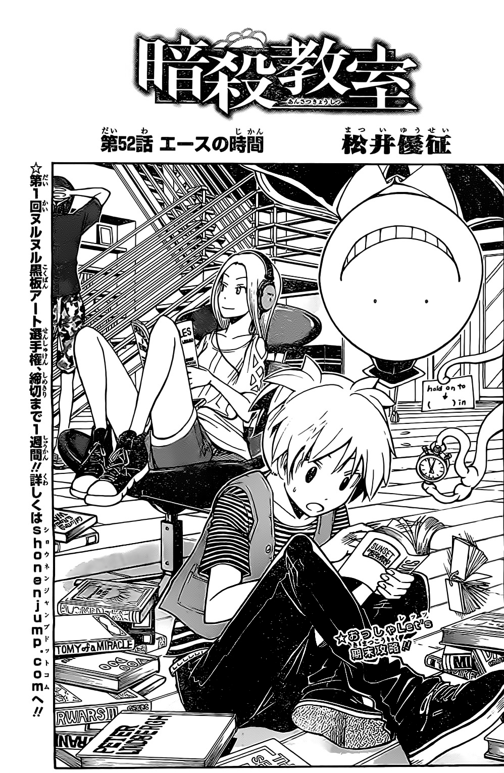 Chapter 52 | Assassination Classroom Wiki | Fandom