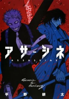 Assassine (manga) | Assassine Wiki | Fandom