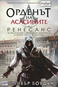 Assassin's Creed: Renaissance | Assassin's Creed Wiki | Fandom