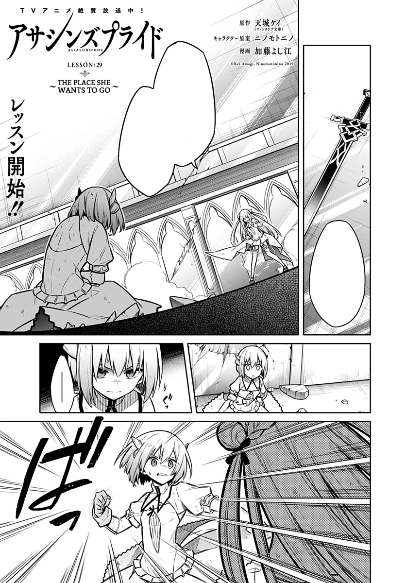 Manga Chapter 29 | Assassins Pride Wiki | Fandom