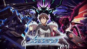 Astebreed Wiki | Fandom
