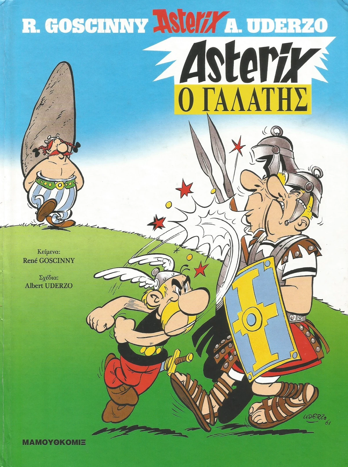 Αστερίξ ο Γαλάτης | ΑστερίξWiki | Fandom