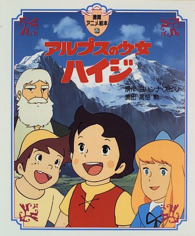 Heidi: Girl of the Alps (1974, TV series) | Astro Boy Productions Wiki ...