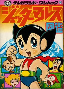 Jetter Mars | Astro Boy Productions Wiki | Fandom