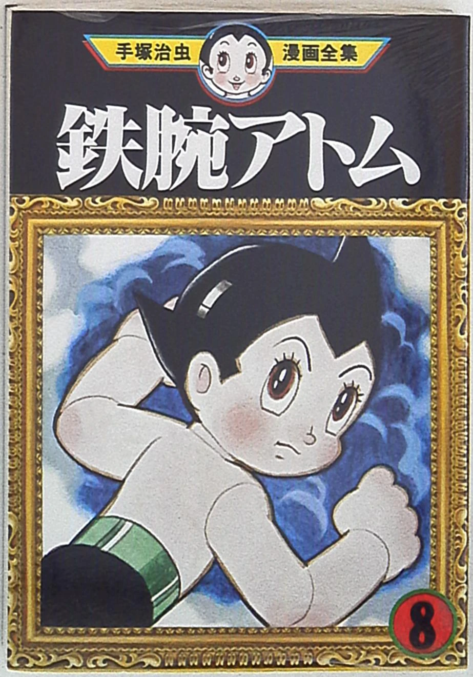 Astro Boy | Wiki Astroboy | Fandom