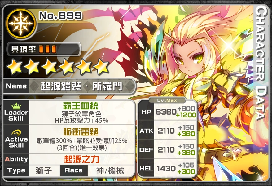 No.0899起源鎧裝‧所羅門 | 星界之梯Astral Stairways wiki | Fandom