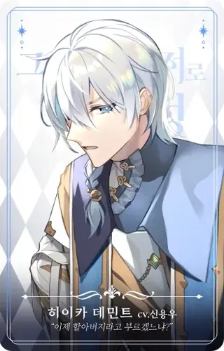 Heika Demint | Why Raeliana Ended Up at the Duke's Mansion Wiki | Fandom