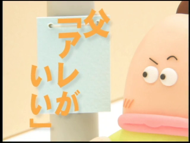 Chichi "Are ga ii" | Atashinchi Wiki | Fandom