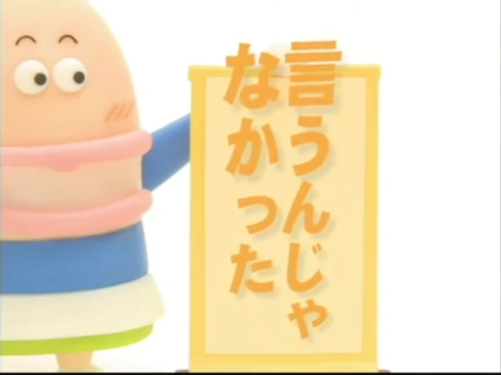 Iun janakatta | Atashinchi Wiki | Fandom