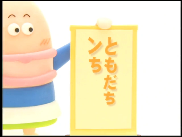 Tomodachin'chi | Atashinchi Wiki | Fandom