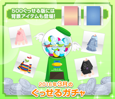 Gacha | AtGames.jp Wiki | Fandom