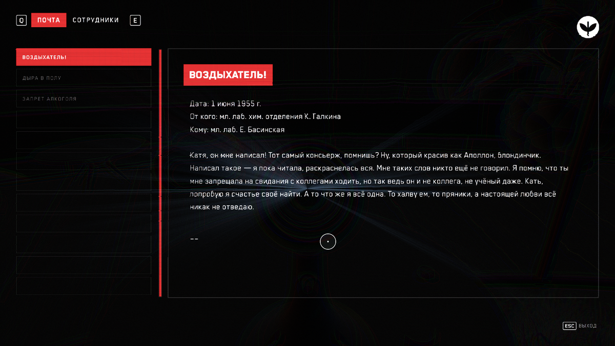 Воздыхатель письмо Atomic Heart Вики Fandom