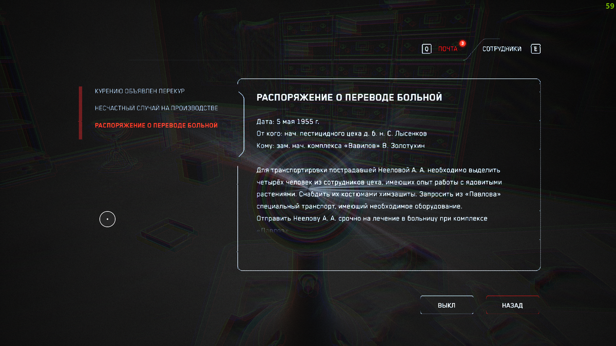 Распоряжение о транспортировке больной письмо Atomic Heart Вики