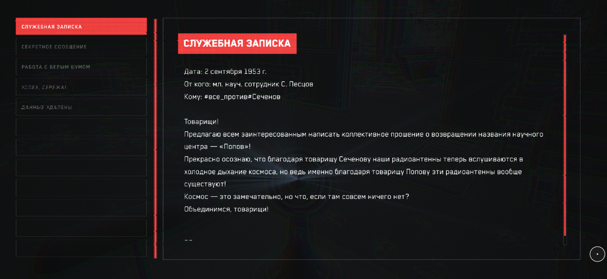Служебная записка письмо Atomic Heart Вики Fandom