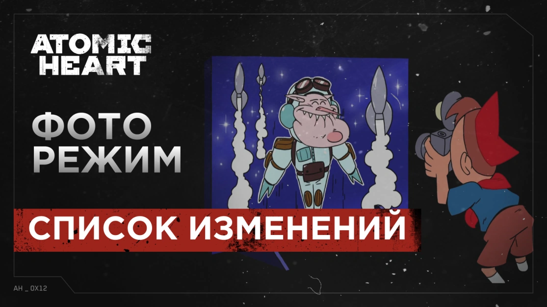 Блог участника:Rotten-eyed/Патч 1.7.0.0 для Atomic Heart | Atomic Heart ...