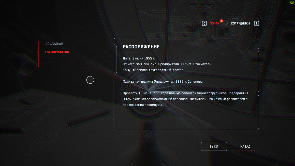 Распоряжение письмо Atomic Heart Вики Fandom