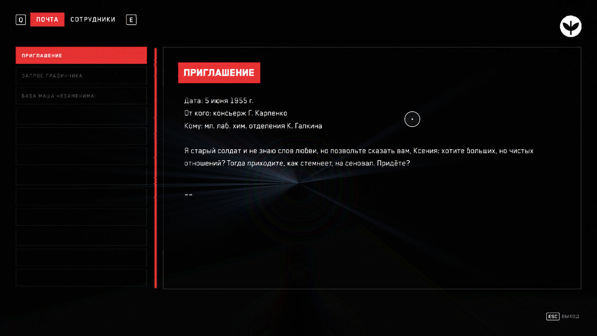 Приглашение письмо Atomic Heart Вики Fandom