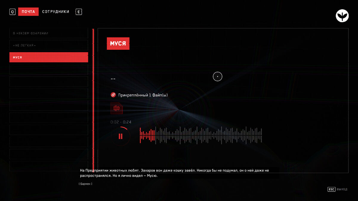 Муся письмо Atomic Heart Вики Fandom