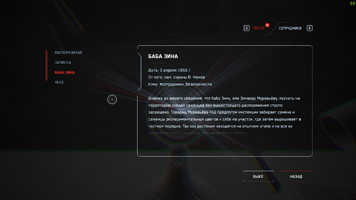 Баба Зина письмо Atomic Heart Вики Fandom